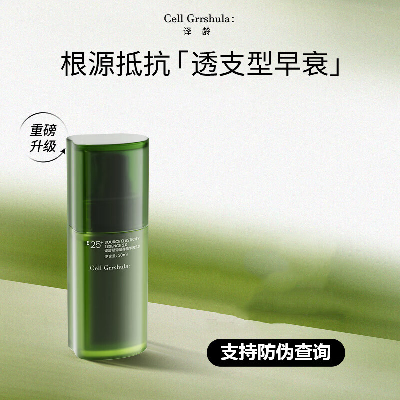 译龄精华25+精华正装30ml