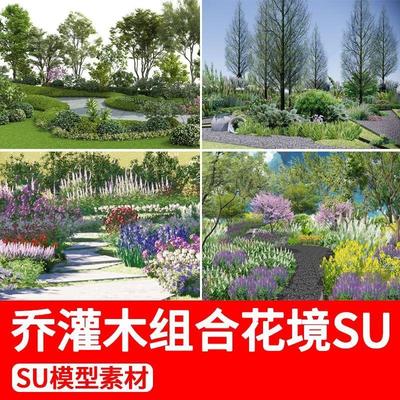 园林乔灌木地被花境植物组团组合公园树木花镜景观草图大师SU模型