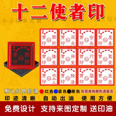 十二行者印章光敏自动出油可定制