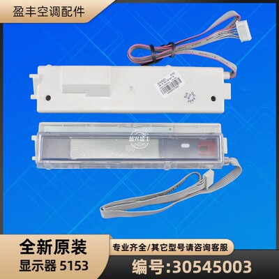 格力空调30545003显示器5153