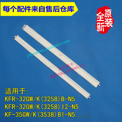 格力空调配件 KFR-35GWK(3258)B-N5 简称(3558)B 导风板 导风叶