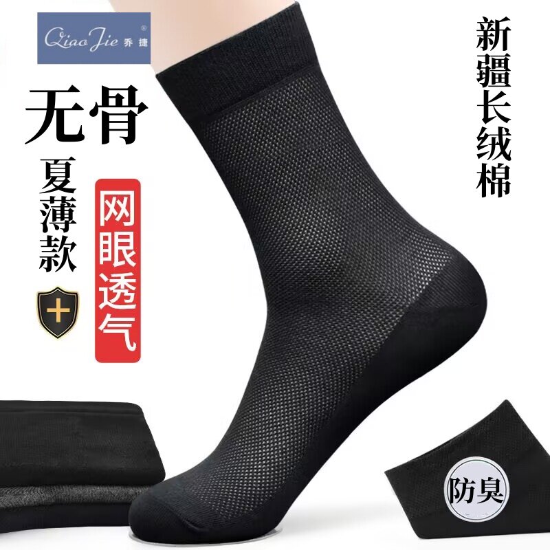 袜子男纯棉长筒袜夏季薄款网眼中筒透气防臭吸汗纯色无骨棉袜商务