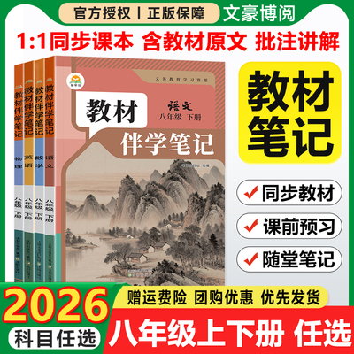 简平优教材伴学笔记七八九年级