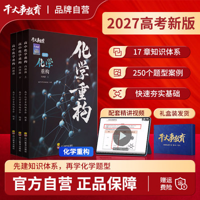 2027版干大事高中物理重构讲义