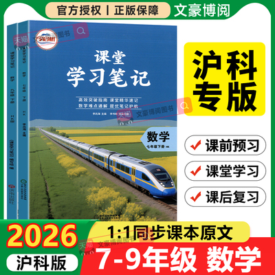 课堂学习笔记七八九年级数学沪科