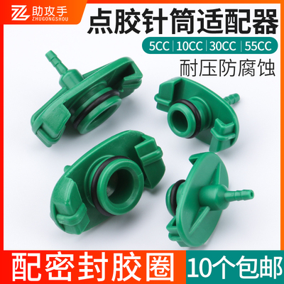 点胶机针筒边接头适配器连接器