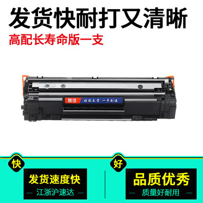 88a硒鼓适用惠普m1136MFP打印机墨盒m126a易加粉HP1108 P1106 m1213nf M1216nfh p1007 p1008 388X碳粉cc388a