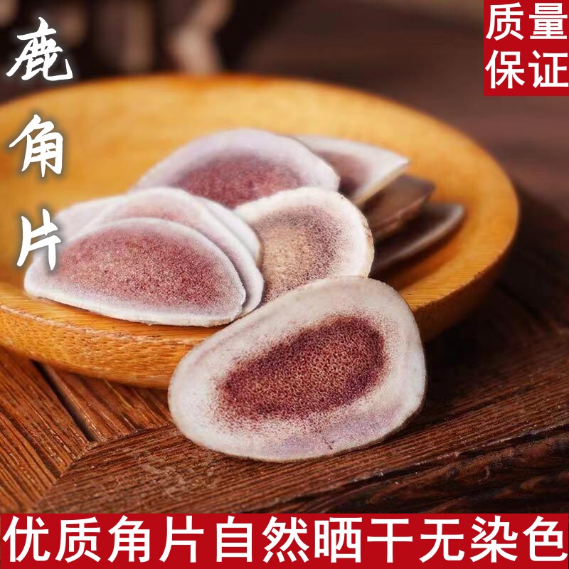 鹿角片中药材鹿角片东北特产原枝鹿茸片干片煲汤泡酒料 50克包邮