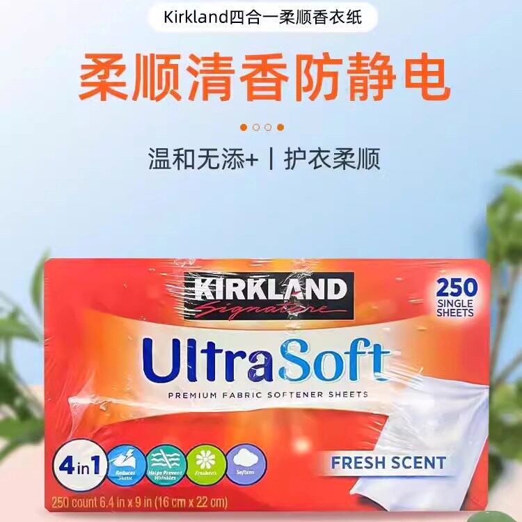 美国进口Kirkland科克兰柔顺纸香衣纸 抗静电除皱烘干机用250张