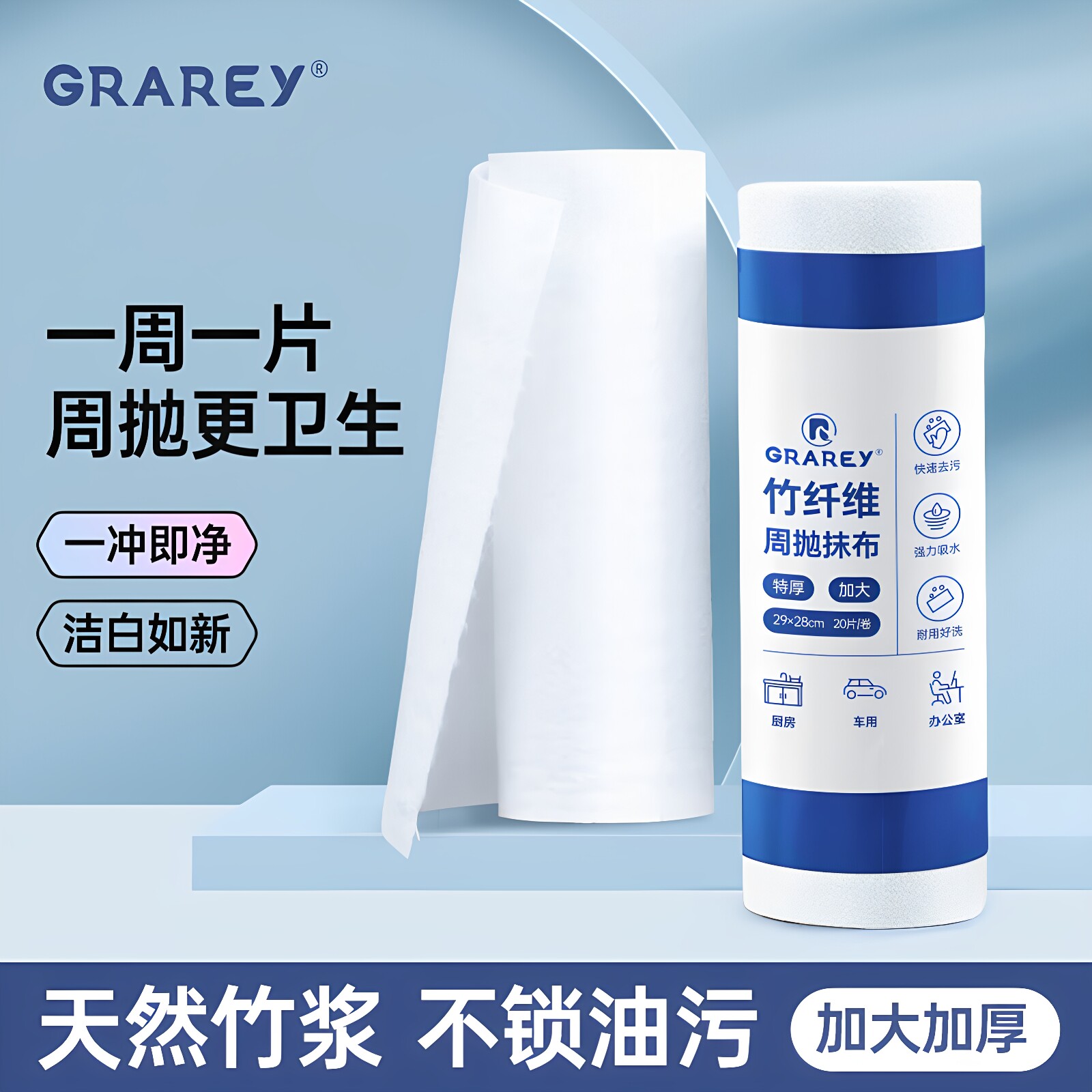 GRAREY格瑞亚竹纤维周抛抹布干湿两用厨房清洁去油洗碗巾百洁抹布