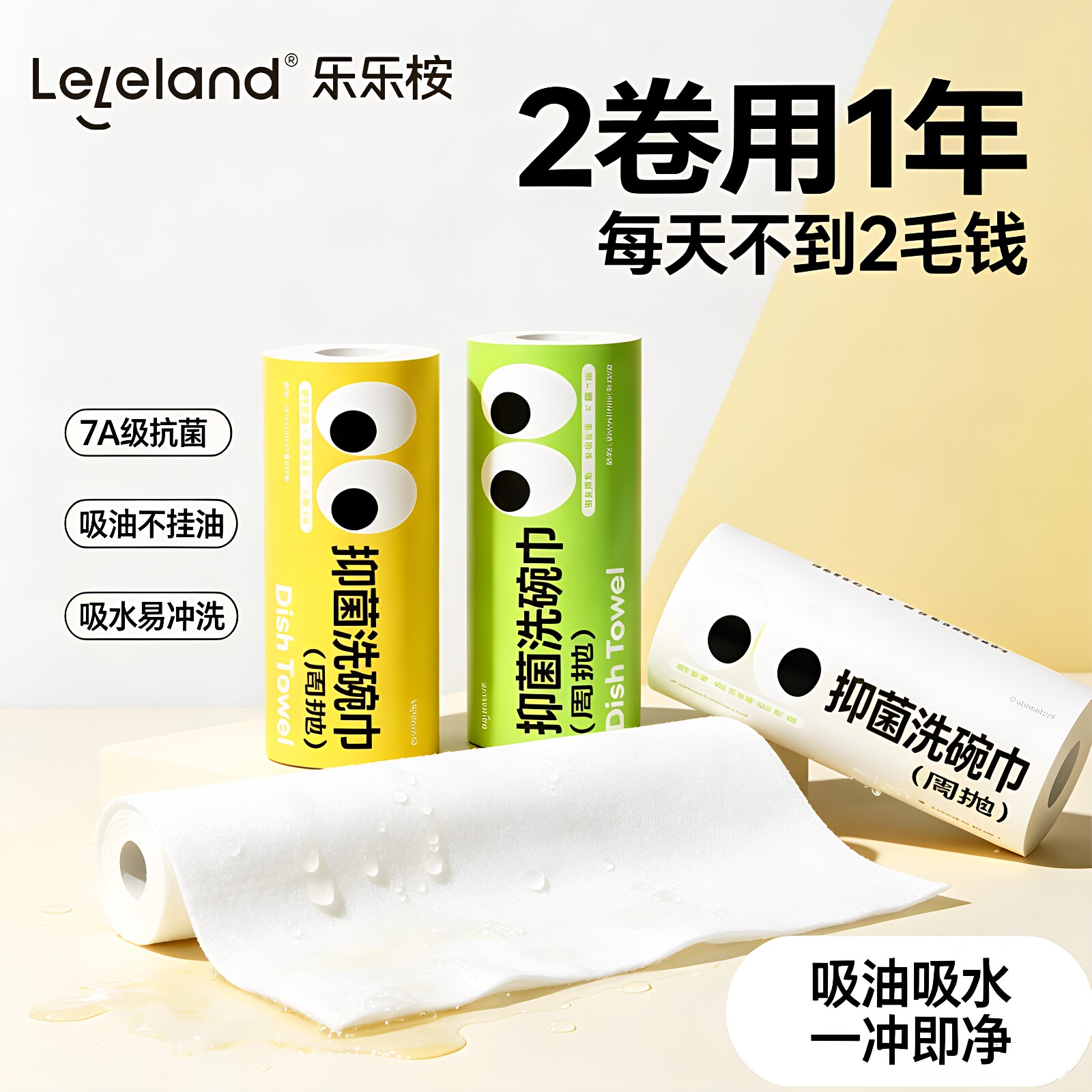 乐乐桉周抛抹布竹纤维抹布卷筒厨房清洁巾吸油吸水一次性洗碗布