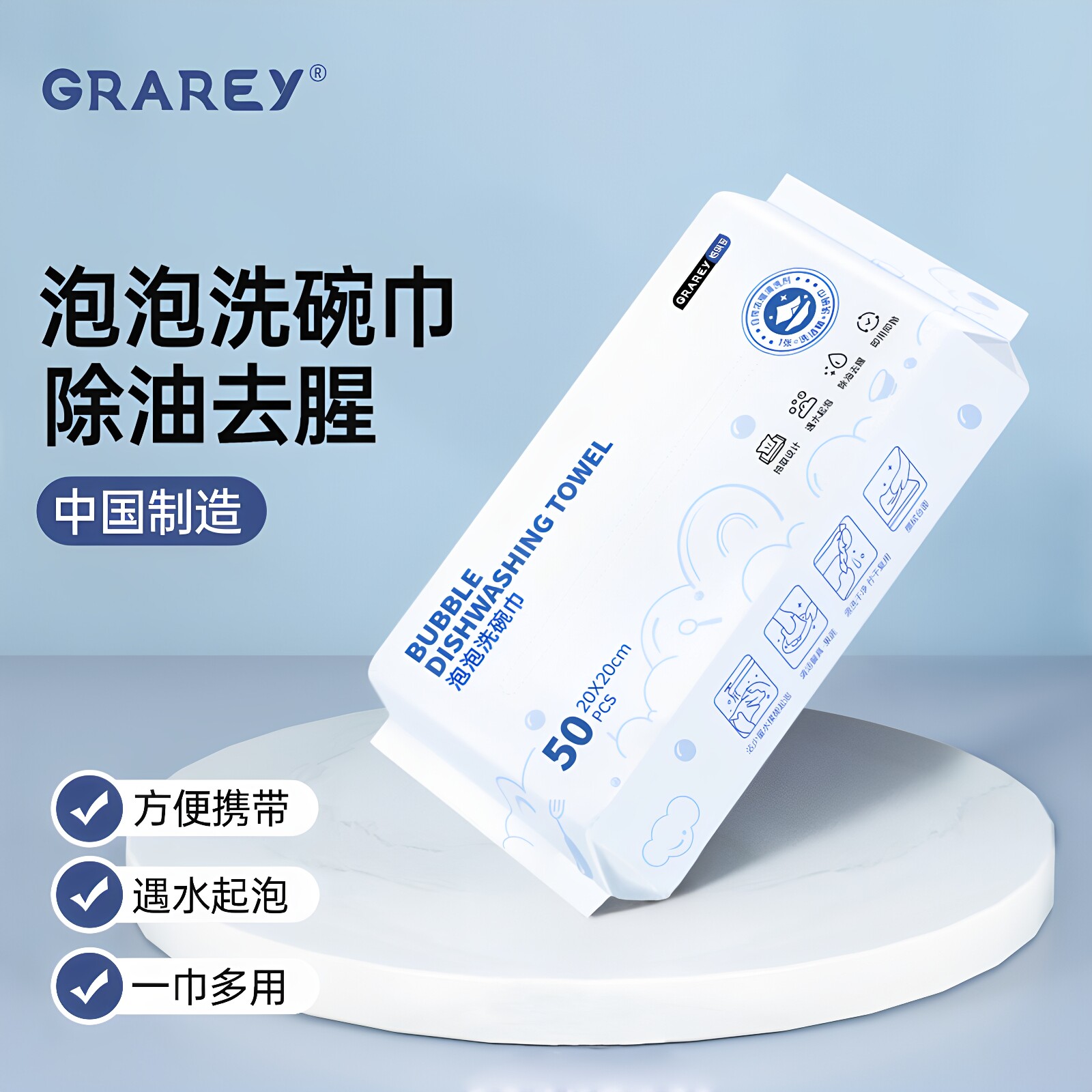GRAREY格瑞亚泡泡洗碗巾一次性抹布除油自带洗洁精工作带饭户外用