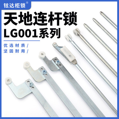 LG003上下杆LG001-2天地锁GGDLG006导头滑轮威图柜拉杆柜LG007-A