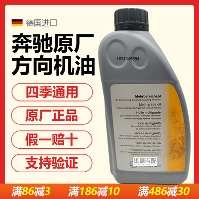 适用奔驰转向助力油方向机油
