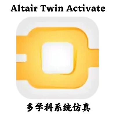 Altair Twin Activate 2026.0 多学科系统仿真安装咨询指导服务