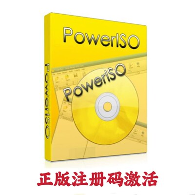 PowerISO 9.1.0 激活码 CD/DVD/BD光盘转换编辑刻录工具