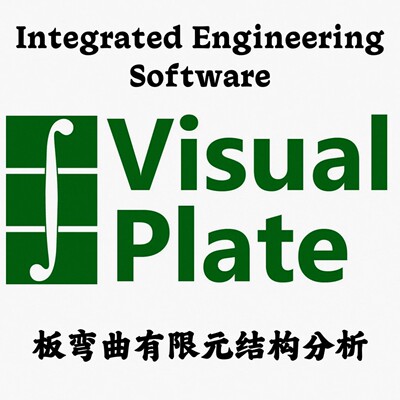 Integrated Engineering VisualPlate v7.00 板单元有限元分析