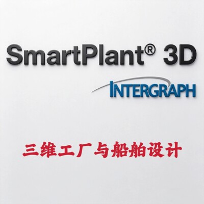 Intergraph Smart 3D v14 Update1 三维工厂与船舶设计综合平台
