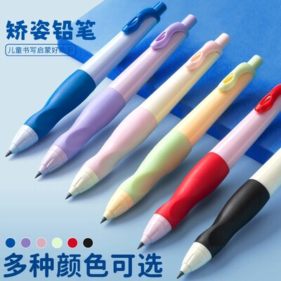 【主播推荐】【顾奈】真彩正姿自动铅笔2.0幼儿园初学者ZCP-6504