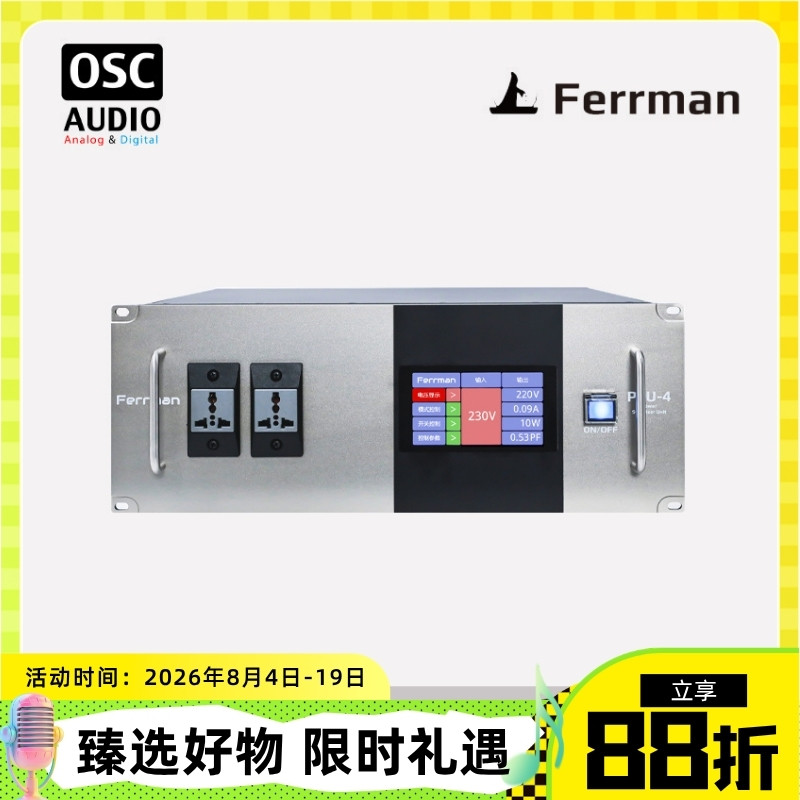 Ferrman PSU-4 伺服稳压电源 时序控制+三级滤波220/110V输出