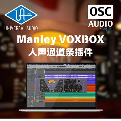 Universal Audio UAD曼丽Manley VOXBOX人声通道条话放插件
