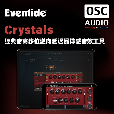 正版Eventide Crystals 经典音高移位逆向延迟晶体感音效工具