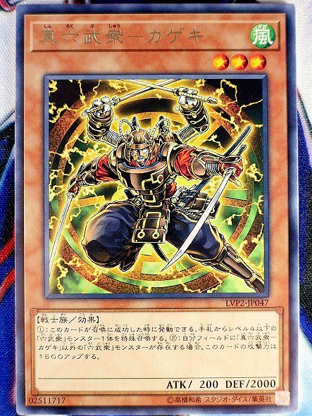 游戏王 日版 LVP2-JP047 R 真六武众-阴鬼 S1A Kageki_虎窝淘