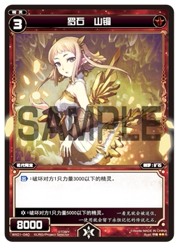 WIXOSS中文 WX01-040 罗石 山铜【R】闪
