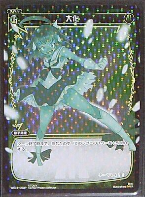 WIXOSS中文 WX01-050 大化　R 闪