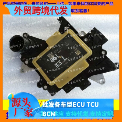 奥迪A6波箱电脑板 0AW变速箱电脑 0AW927156K 4G1927155R 包用