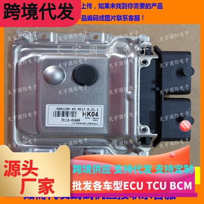 适用现代发动机电脑板 ECU 39116-03404 HK04 ME17.9.21.1