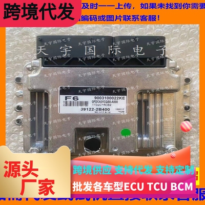 适用现代发动机电脑板ECU MEG17.9.12 F6 39122-2B400