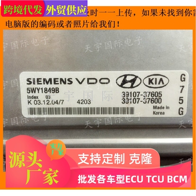 电路板 现代酷派发动机电脑板 39106-37605 39107-37600 5WY1849B