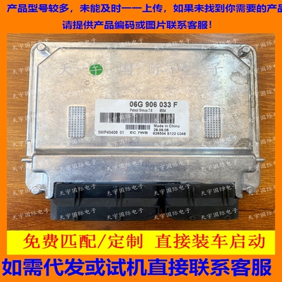 大众捷达发动机电脑板/ECU电路板 06G906033FR/06G 906 033 FR 新