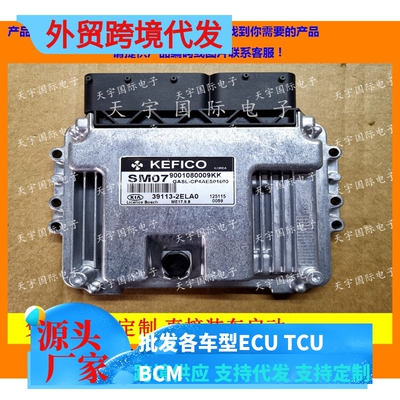 39113-2ELA0适用现代发动机电脑