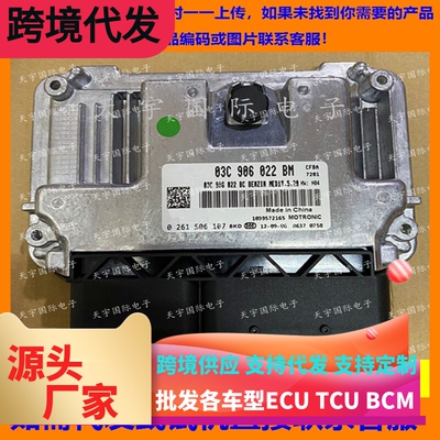 大众朗逸电脑/ECU 03C906022BM 0261S06107/03C906022BT 直接装