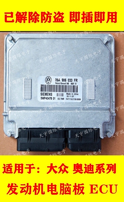 ECU电路板 宝马发动机电脑板 06A906033FR 5WP40478 01 主板 包用