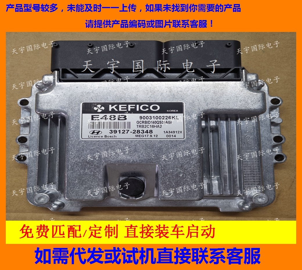 现代福瑞迪国外版电脑板ECU 39127-28348 E48B MEG17.9.12匹配_虎窝淘