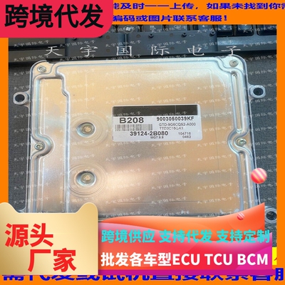 39124-2B080适用现代发动机电脑
