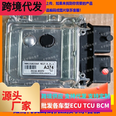 适用现代发动机电脑板ECU 39116-03374 A374  ME17.9.21.1