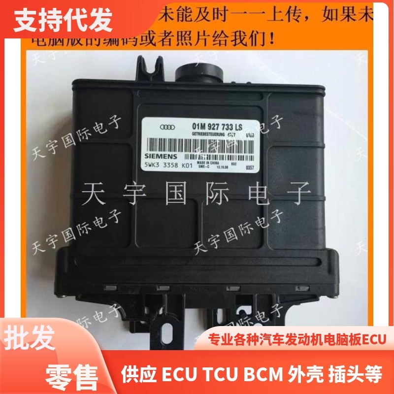 大众捷达变速箱电脑板/01M 927 733 LS/01M927733LS波箱电脑_虎窝淘