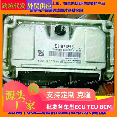 大众桑塔纳电脑板/ECU 33D907559S 0261S07374/33D 907 559 S