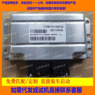 适用俄罗斯拉达发动机电脑板  11186-1411020-22 22611-5PA0A