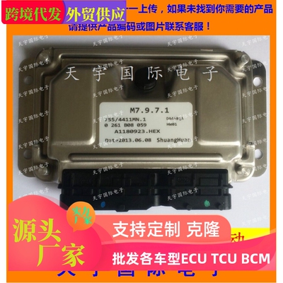 ECU电路板 双环小贵族发动机电脑板 0261B08059 SH3610110 原厂