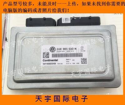 新桑塔纳 普桑 捷达发动机电脑板/ECU 04E 906 033 N/04E906033N