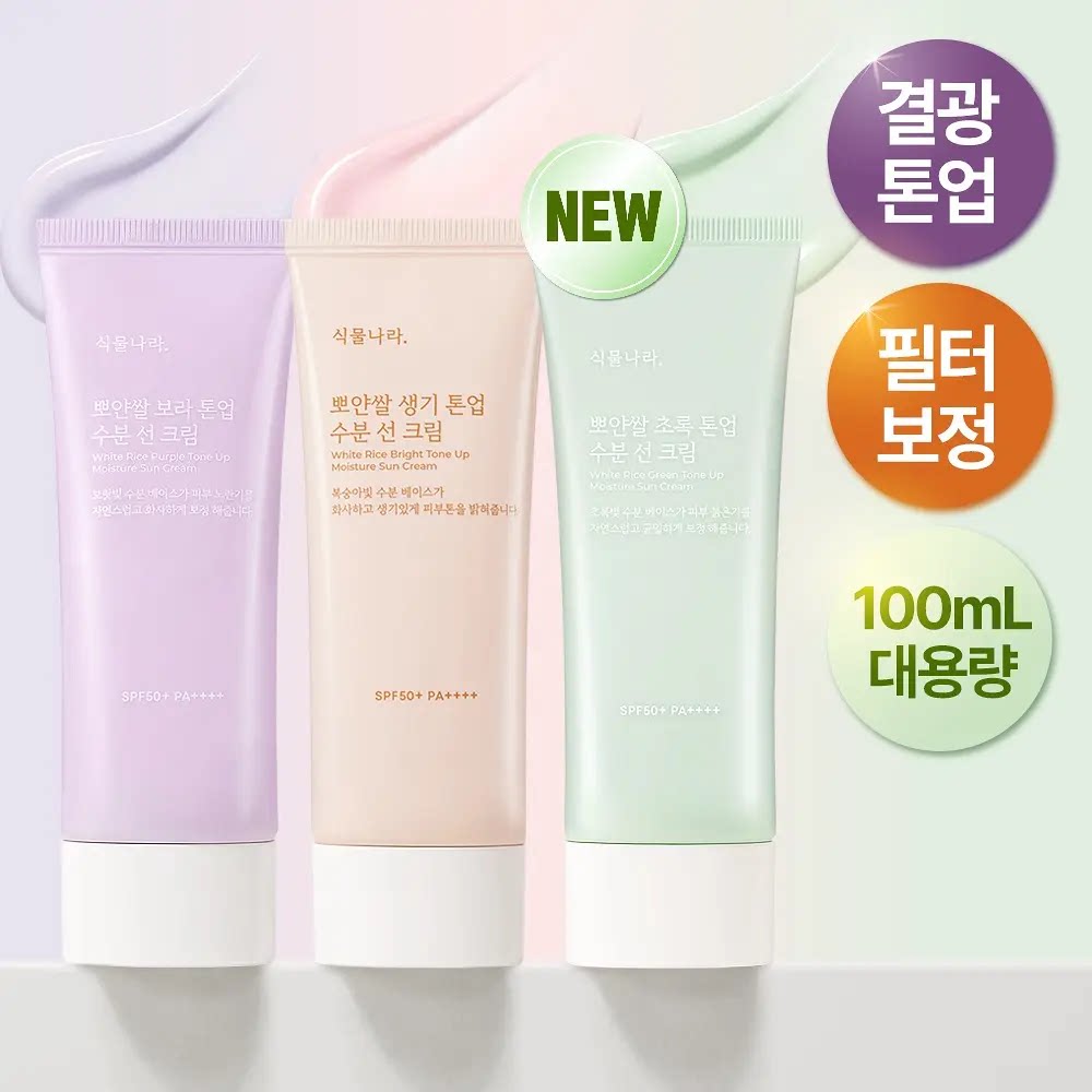 SHINGMULNARA植物王国提亮肤色防晒霜100ml清爽 保湿隔离 SPF50+