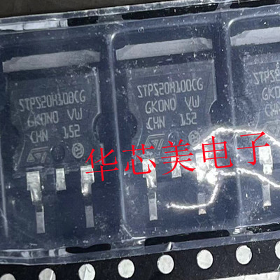 STPS20H100CG  TO-263全新原装 肖特基二极管