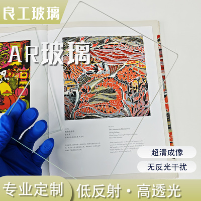 高清翻拍低反射玻璃 作品胶片超清照片书籍拍摄低反光增透ar玻璃