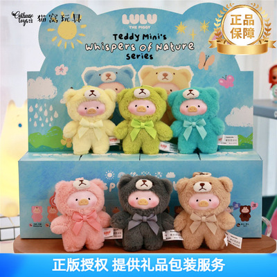 正版lulu猪搪胶盲盒teddymini