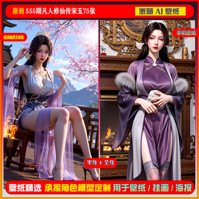 激萌原创75张 555期凡人修仙传宋玉6K手机壁纸美图cg素材